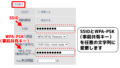 SSIDとは？3つの危険な落とし穴と、設定方法について解説 | やさしいWi-Fi